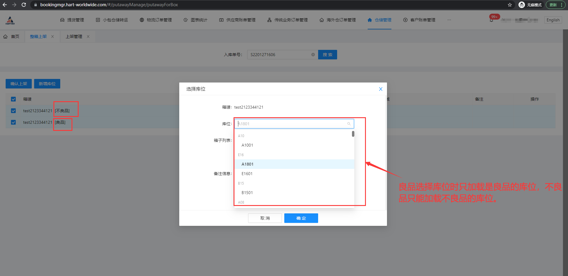 Bug 1231 【仓储管理 整箱上架】良品选择库位时只加载良品的库位,不良品只能加载不良品的库位。 物流管理系统 禅道